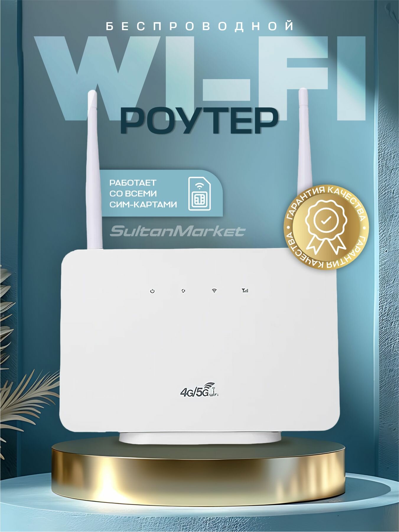 CPE Роутер Роутер wifi, роутер wifi с сим картой, модем 4g wifi с сим