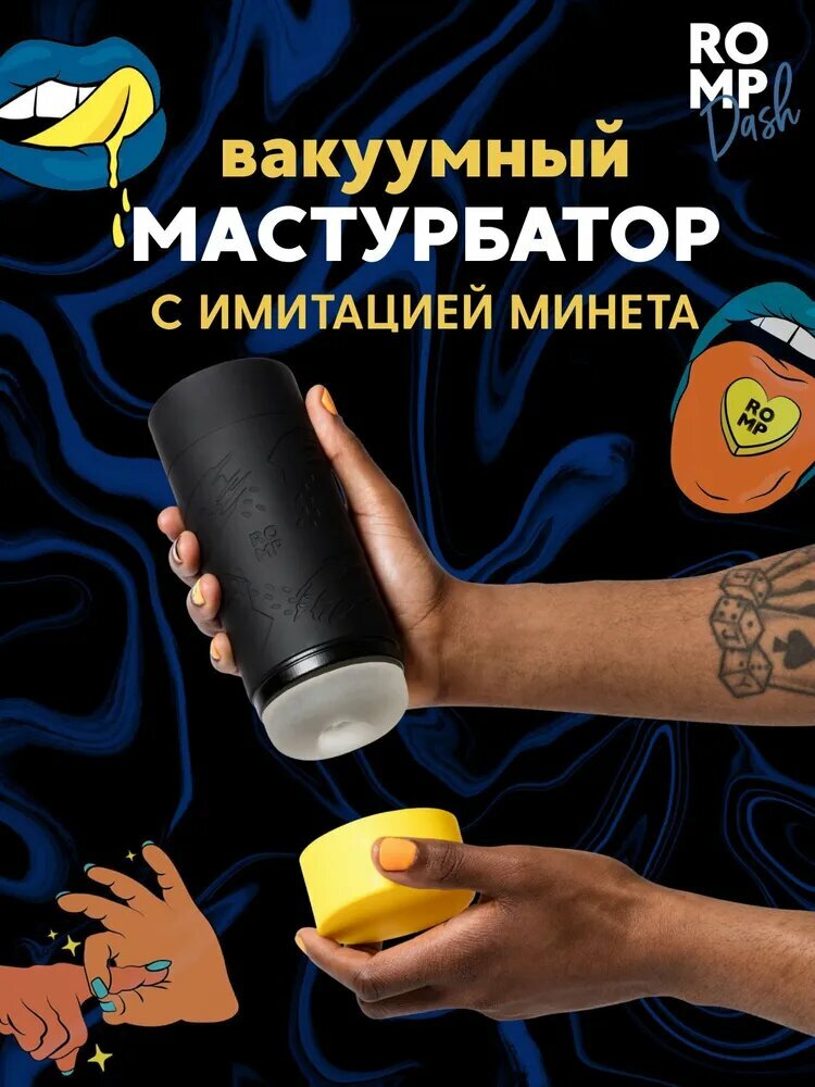 Мастурбатор Romp Dash многоразовый двухсторонний рельефный стимулятор для мужчин