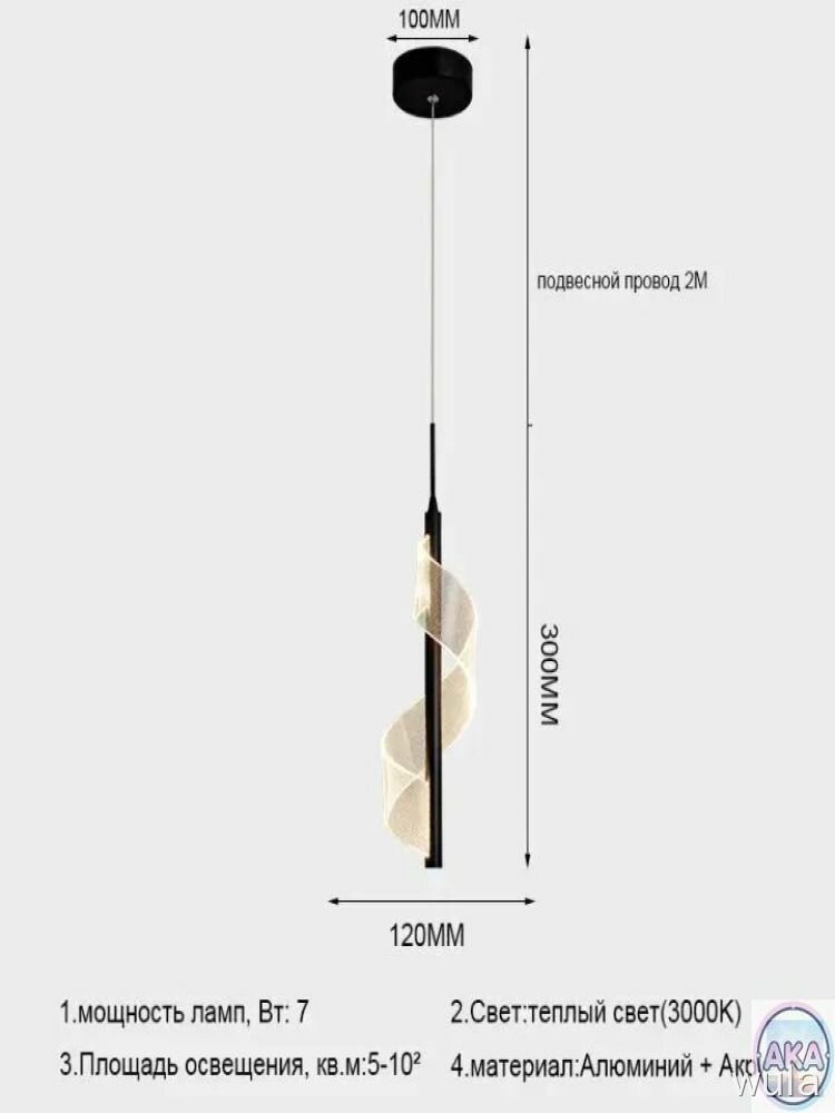 Люстра AKA Wula LED 6 Вт, спиральная, современный дизайн, подвесная, для спальни и гостиной — фото 1