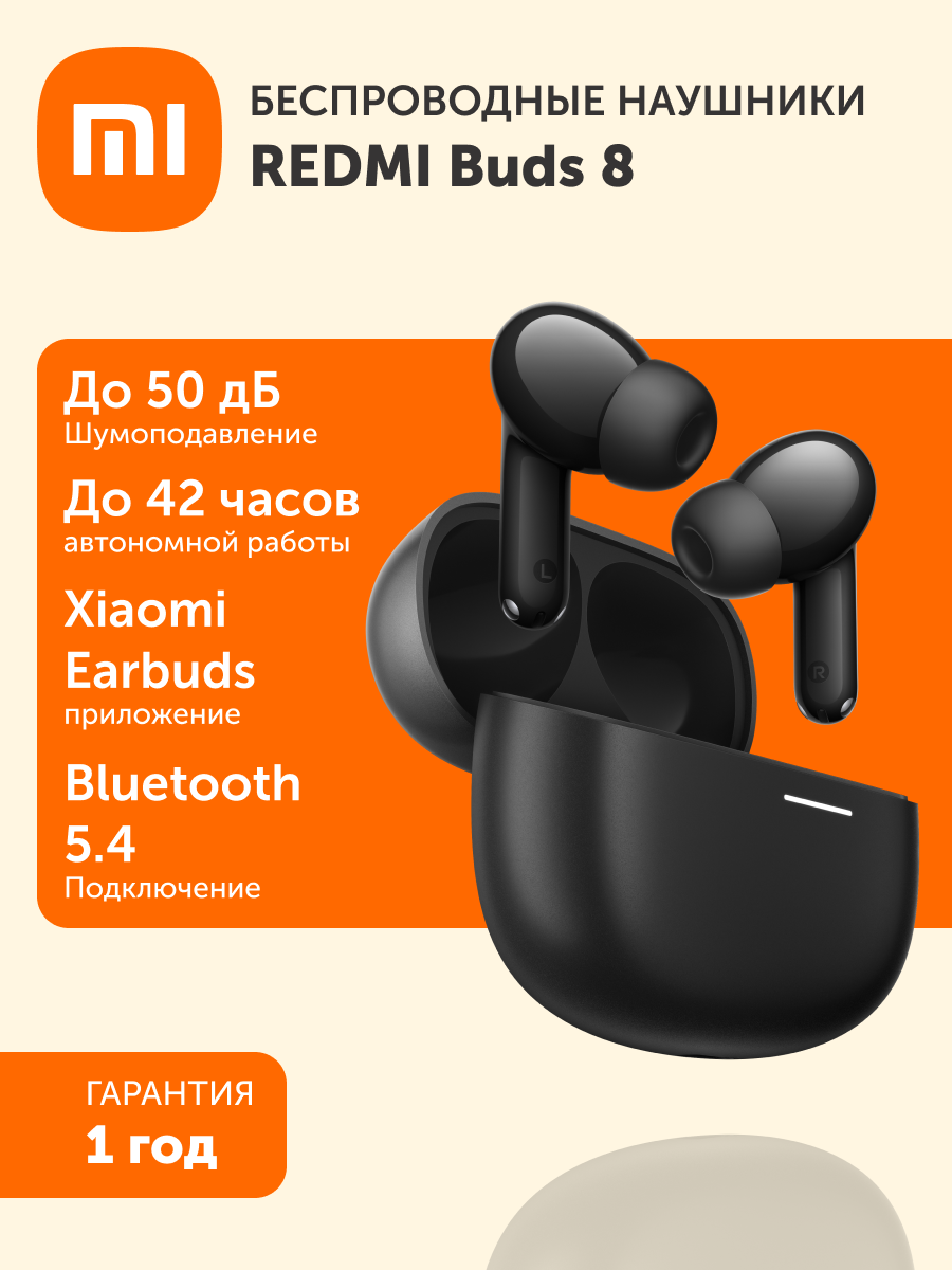 Наушники Xiaomi REDMI Buds 8, активное шумоподавление, сенсорное управление