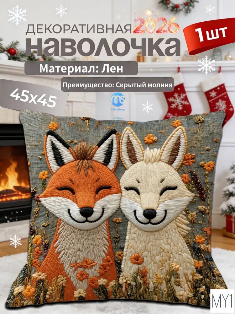 Наволочка 45x45 см 1 шт лён, белый, оранжевый 3d-эффект