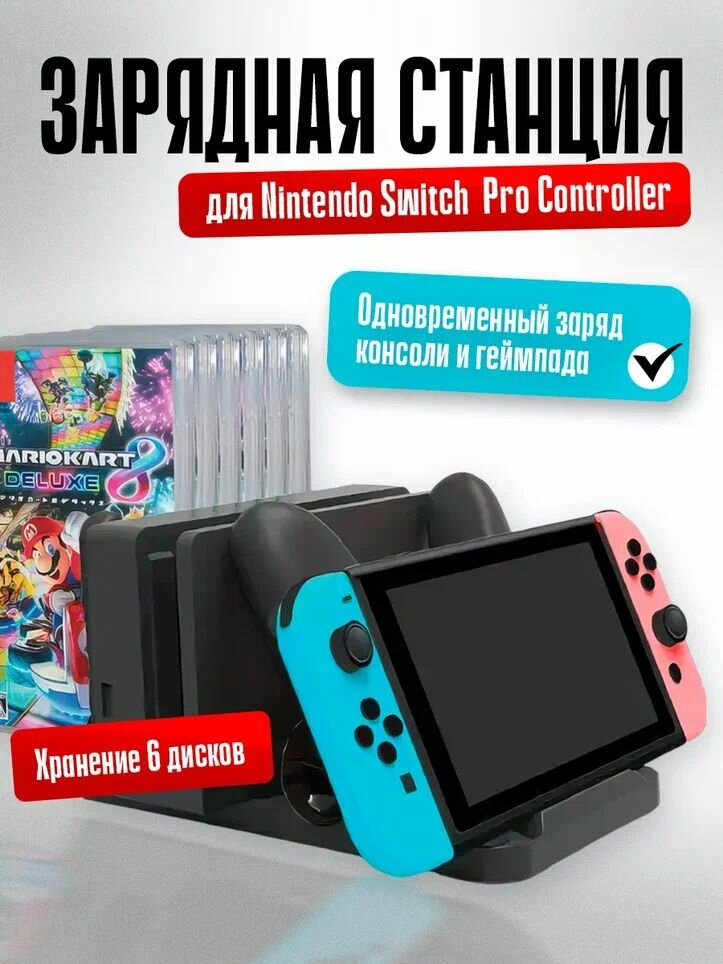 Многофункциональная зарядная станция DOBE для Nintendo Switch и Pro Controller