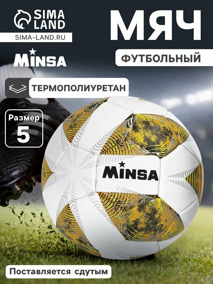 Футбольный мяч, размер 5, TPE, резиновая камера, 420 г, жёлтый