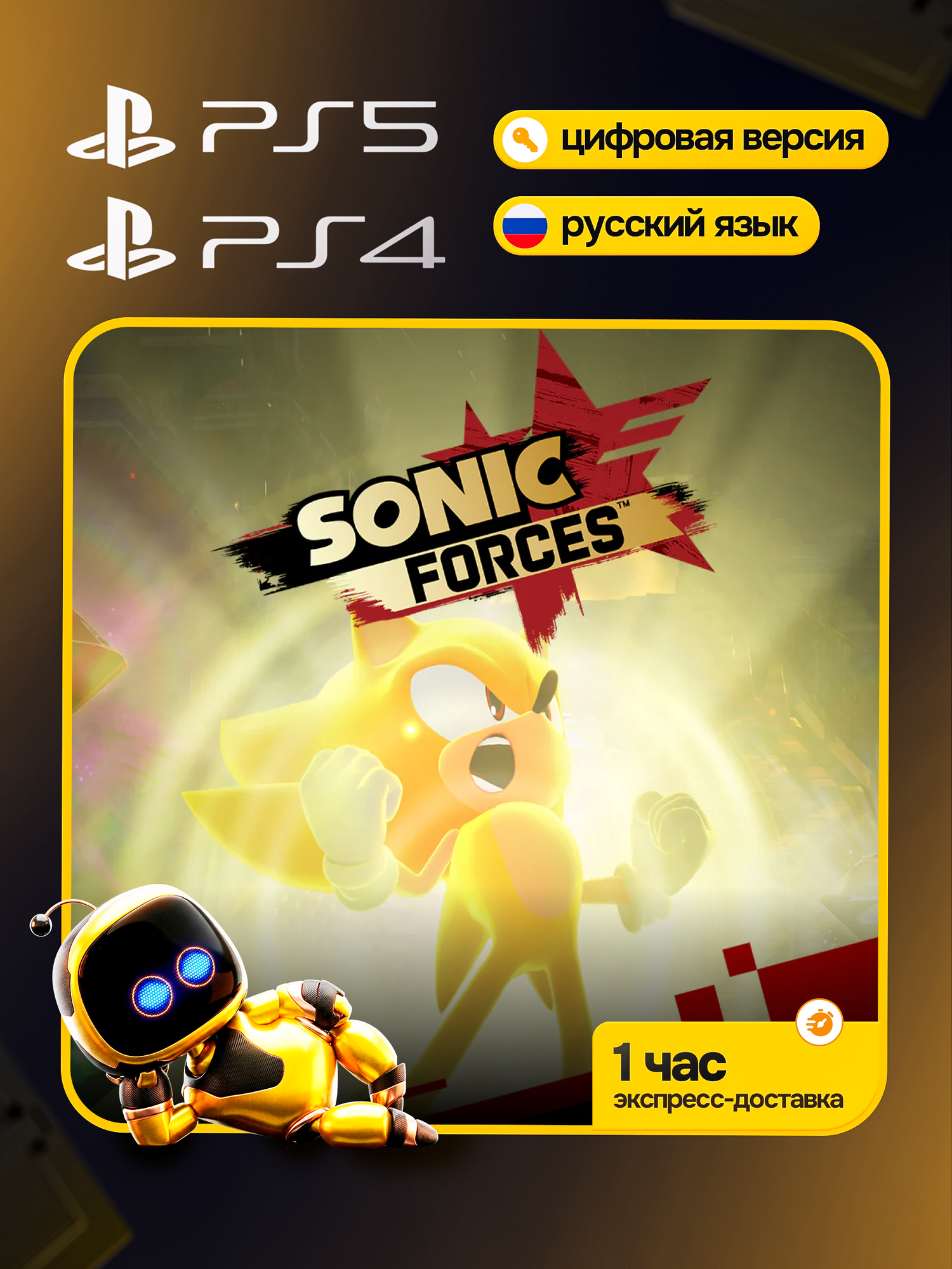 Игра Sonic Forces для PS4 и PS5, русские субтитры и интерфейс | PS4/PS5