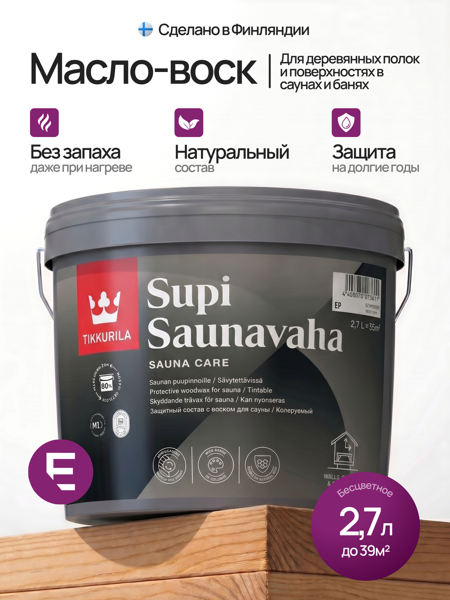 Воск для сауны TIKKURILA SUPI SAUNAVAHA / Тиккурила Супи Саунаваха 2,7л