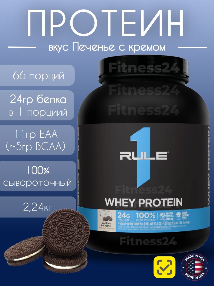Rule 1 Whey Protein 2240 г печенье-крем, США, сывороточный протеин