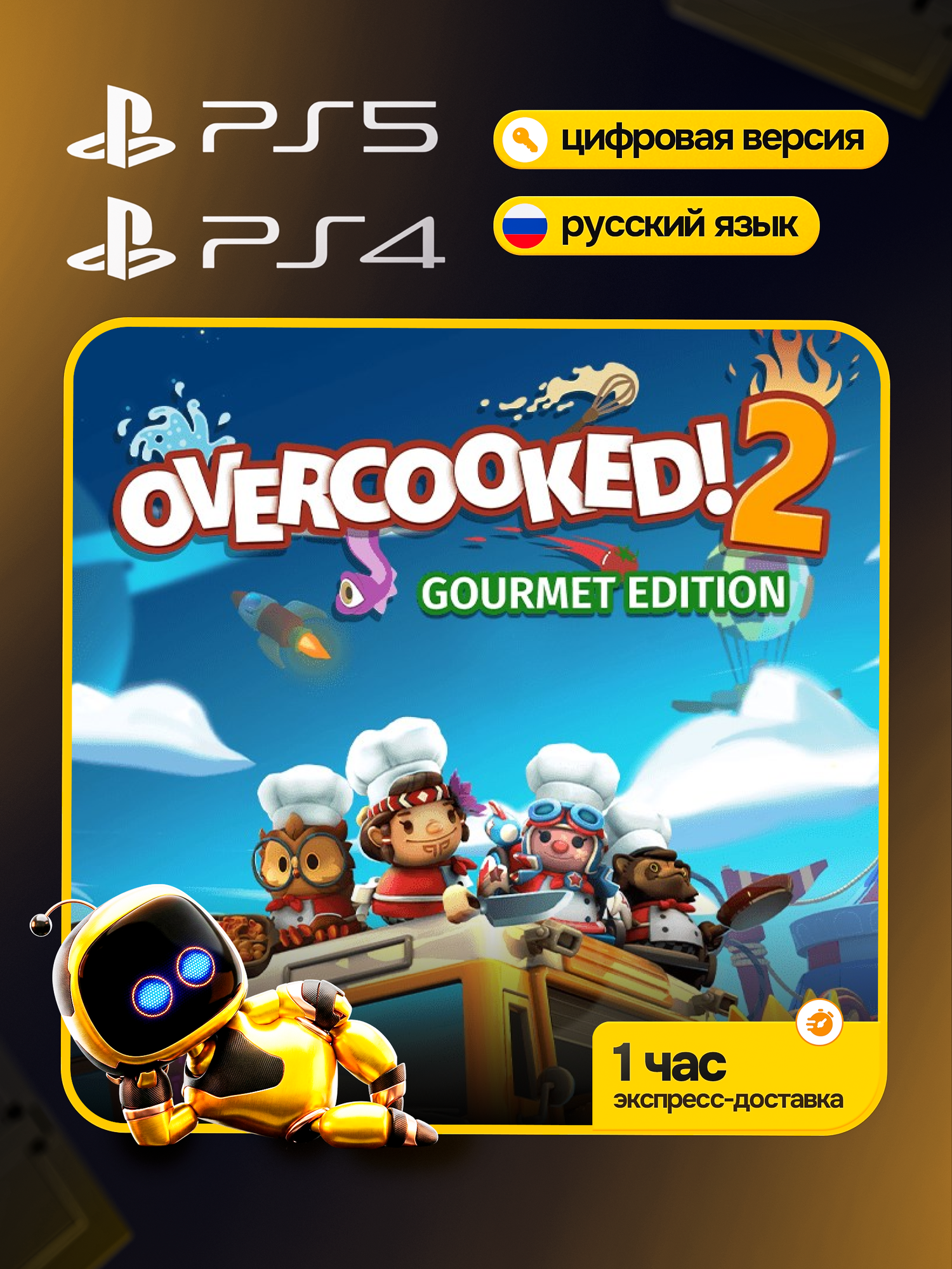 Игра Overcooked! 2 Gourmet Edition для PS4 и PS5, русские субтитры и интерфейс | PS4/PS5