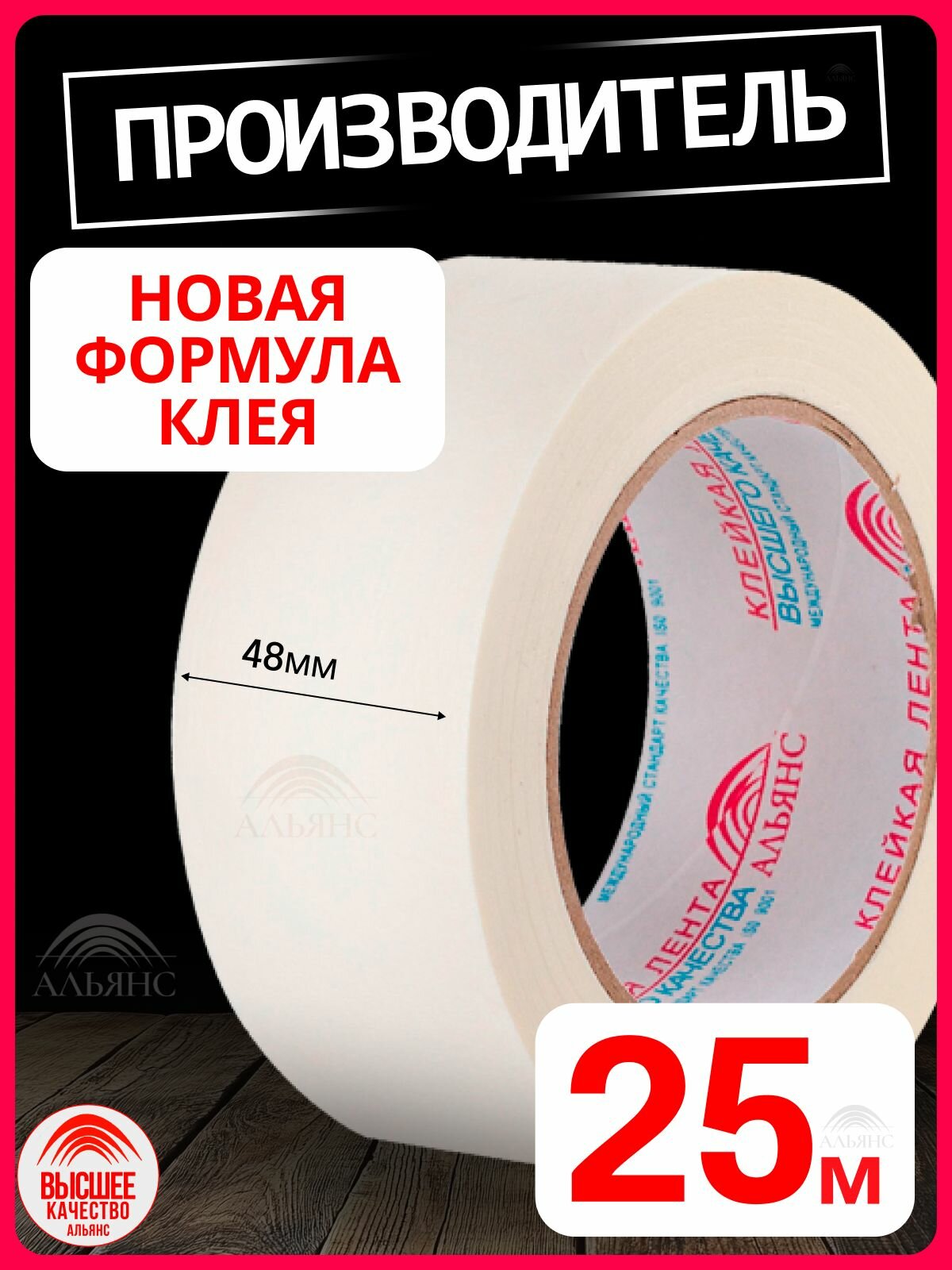 Малярная лента Альянс малярный скотч, 48мм*25м, 1 шт. 48мм 25м