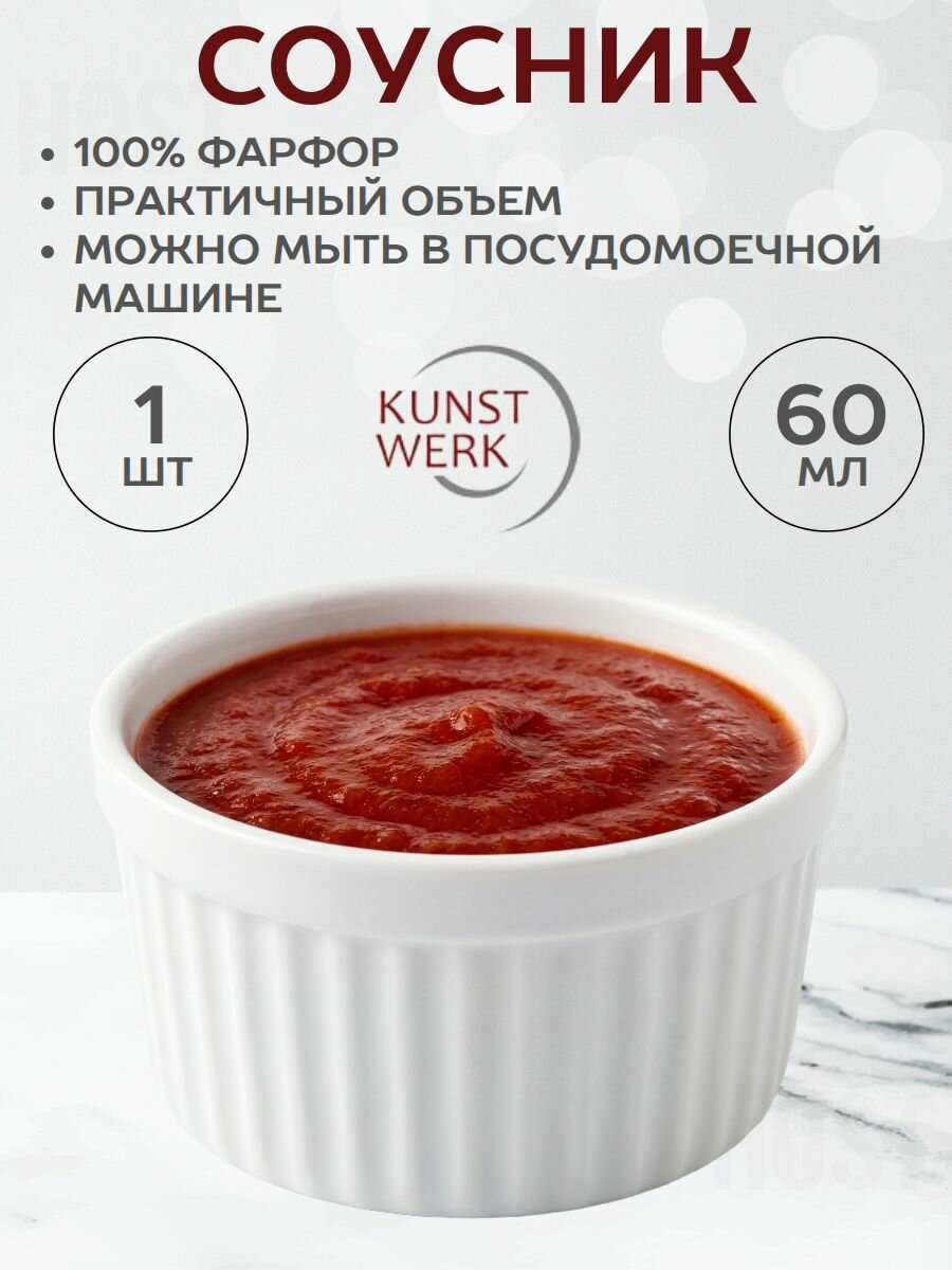 Соусник 60 мл рифленый белый фарфор