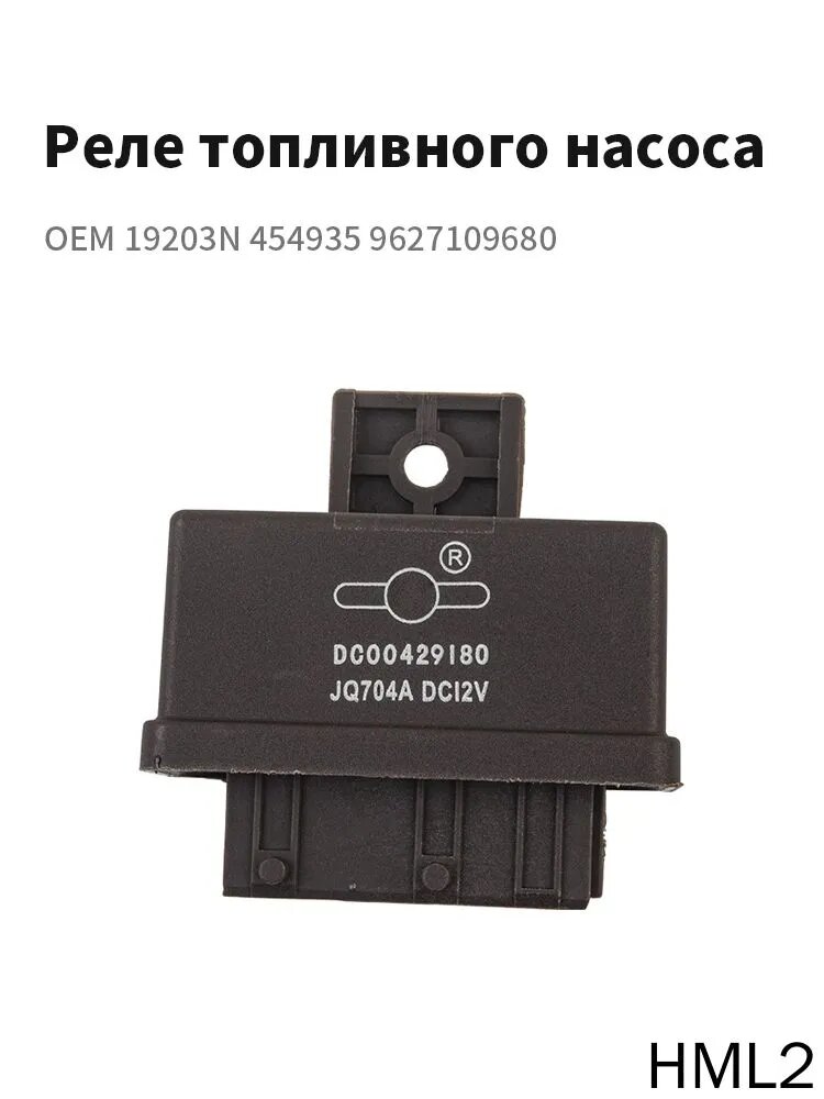 19203N 454935 использовать для peugeot206 306 405 406 806 citroen BERLINGO XSARA XANTIA Реле топливного насоса и вилки