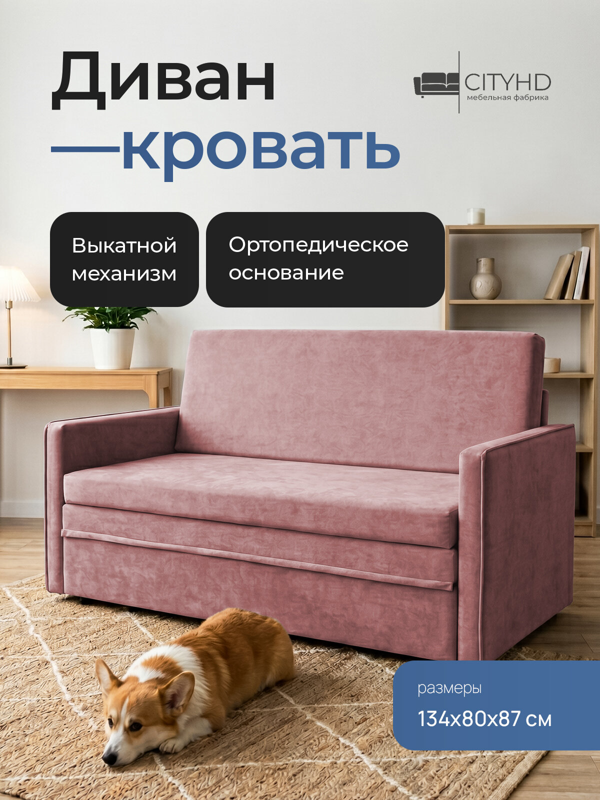 Диван - кровать Бонн с ортопедическим основанием, механизм выкатной, 133 х 79 х 83 см