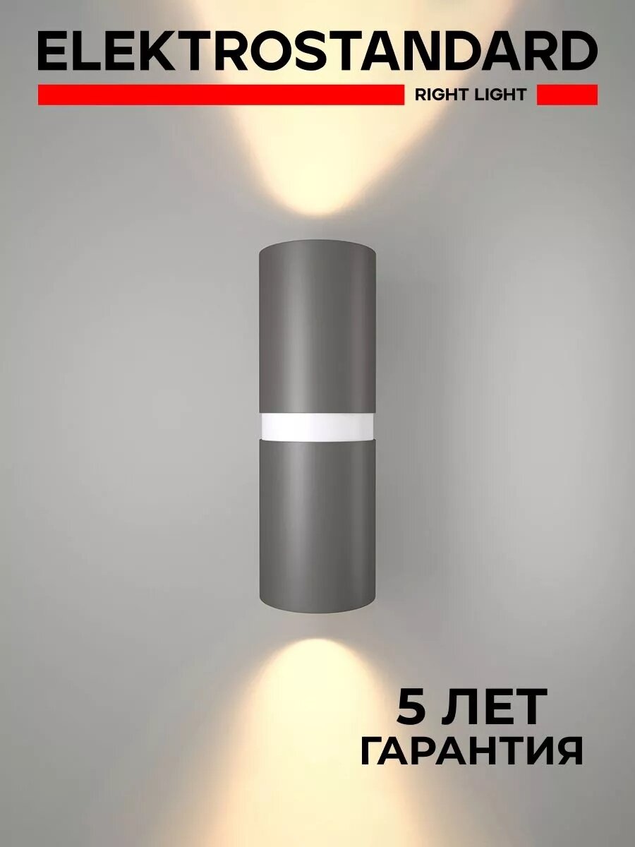 Уличный настенный светодиодный светильник Elektrostandard Liberty LED 35124/U, 10 Вт, 4000K, цвет серый/белый, IP54