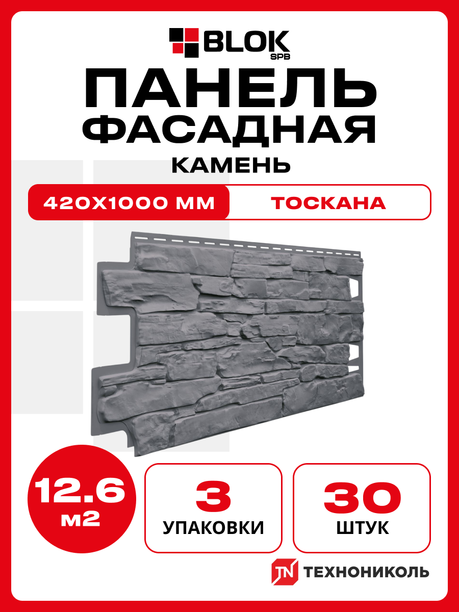 Технониколь Камень Тоскана, панель (3 уп. / 12.6 м2 / 30 шт.) 420х1000 мм, фасадные панели, серый