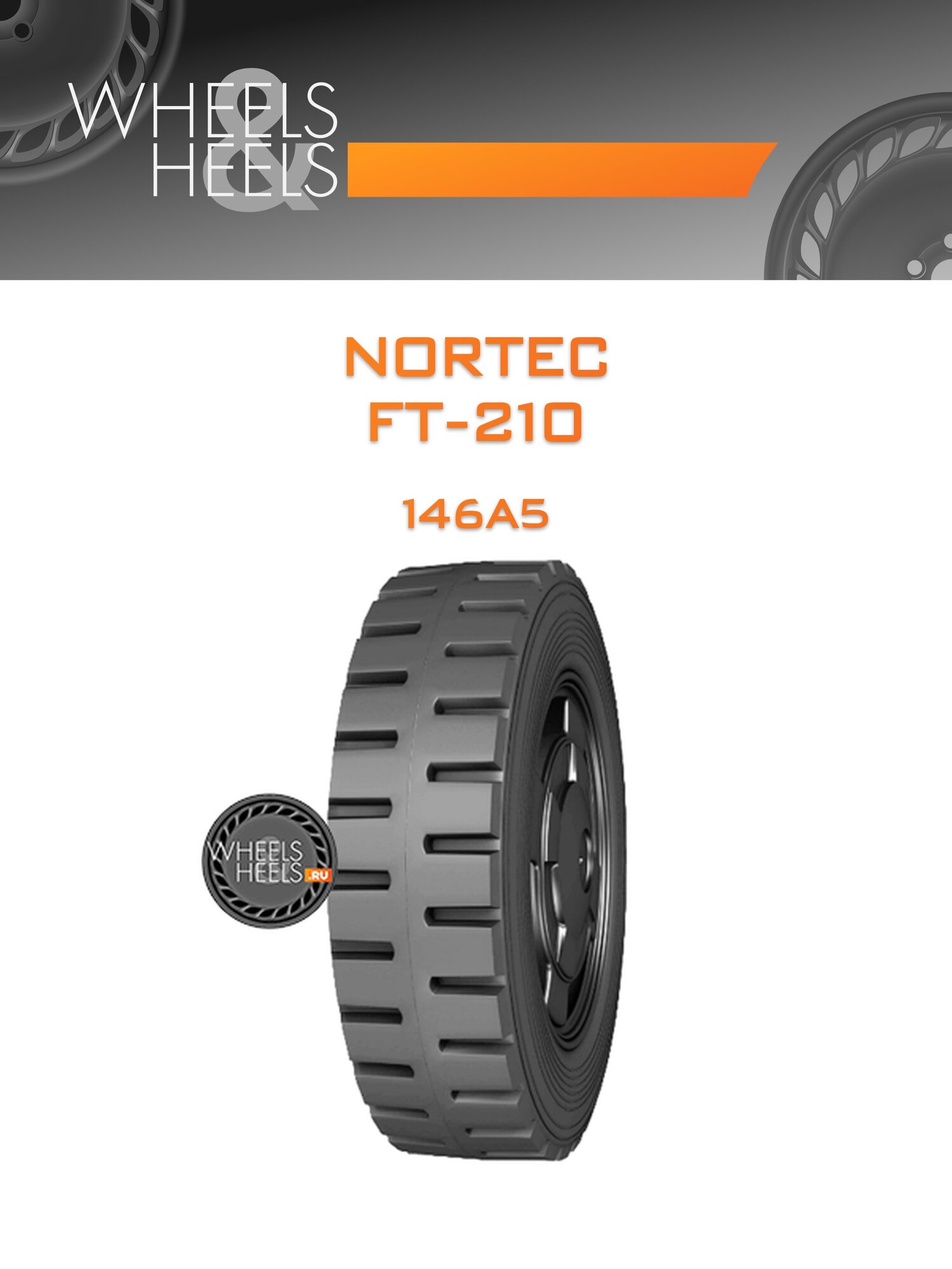 Шина автомобильная NorTec FT-210 8.15/0 R15 146A5 ALLSEASON, всесезонная, универсальная