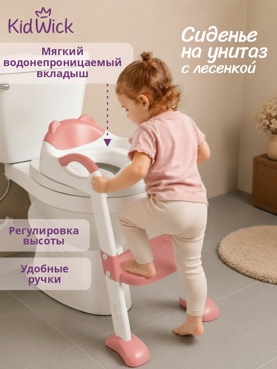 Накладка на унитаз детская со ступенькой KidWick Panda Soft, бело-розовая