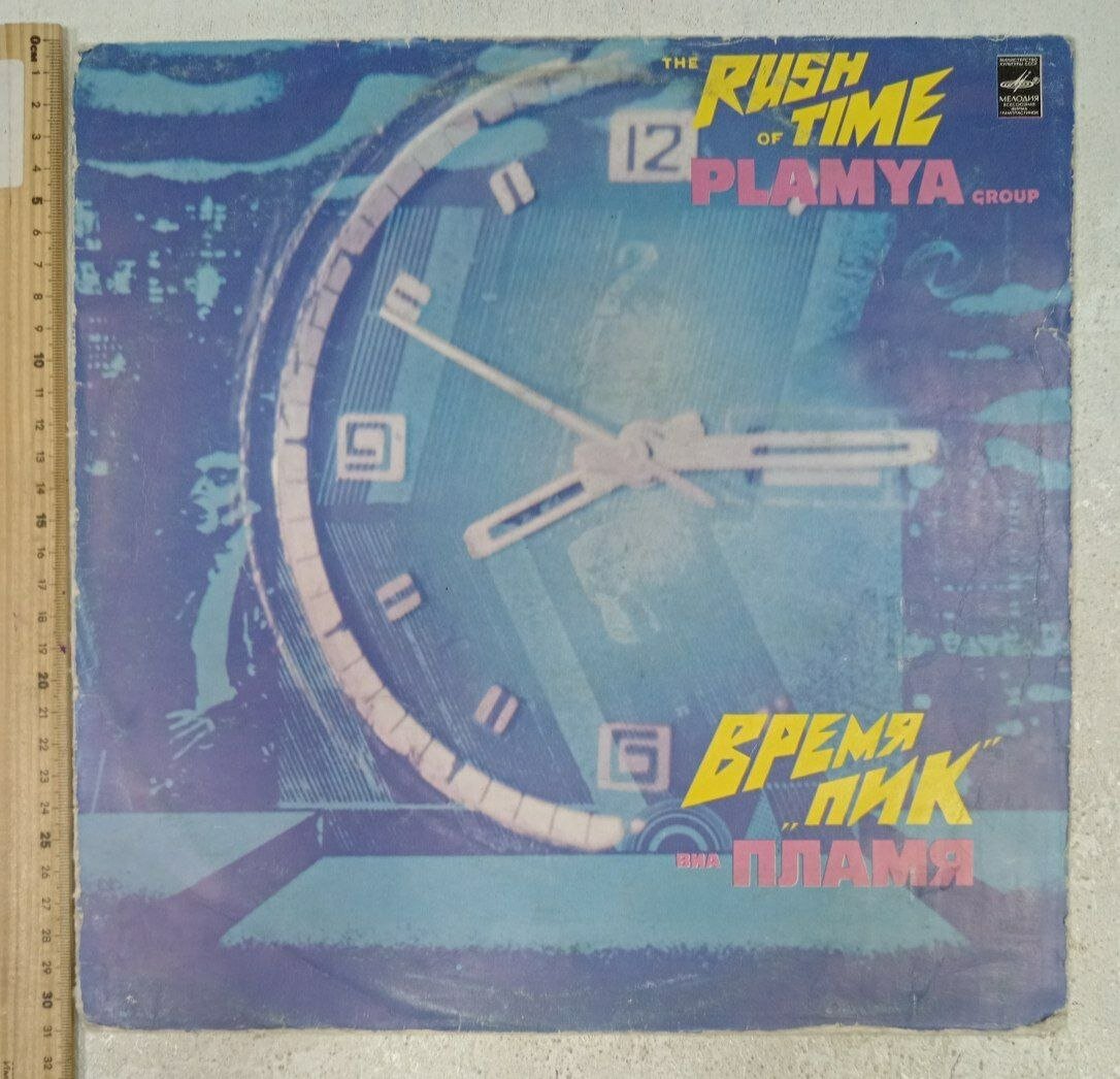 Виниловая пластинка ВИА Пламя - Время "Пик".