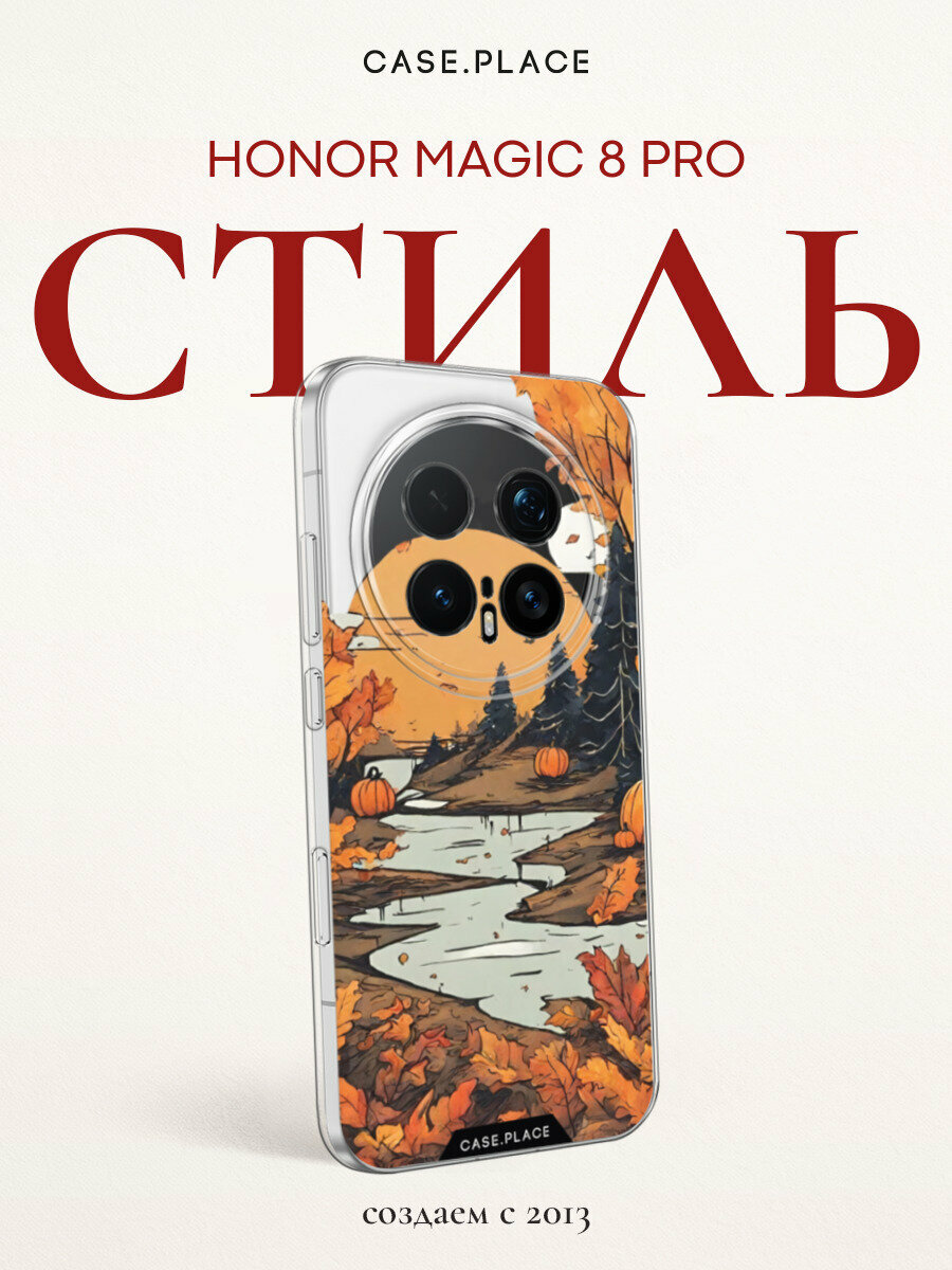 Чехол на Honor Magic 8 Pro / Хонор Мэджик 8 Про с принтом Осенний лесной уголок, прозрачный