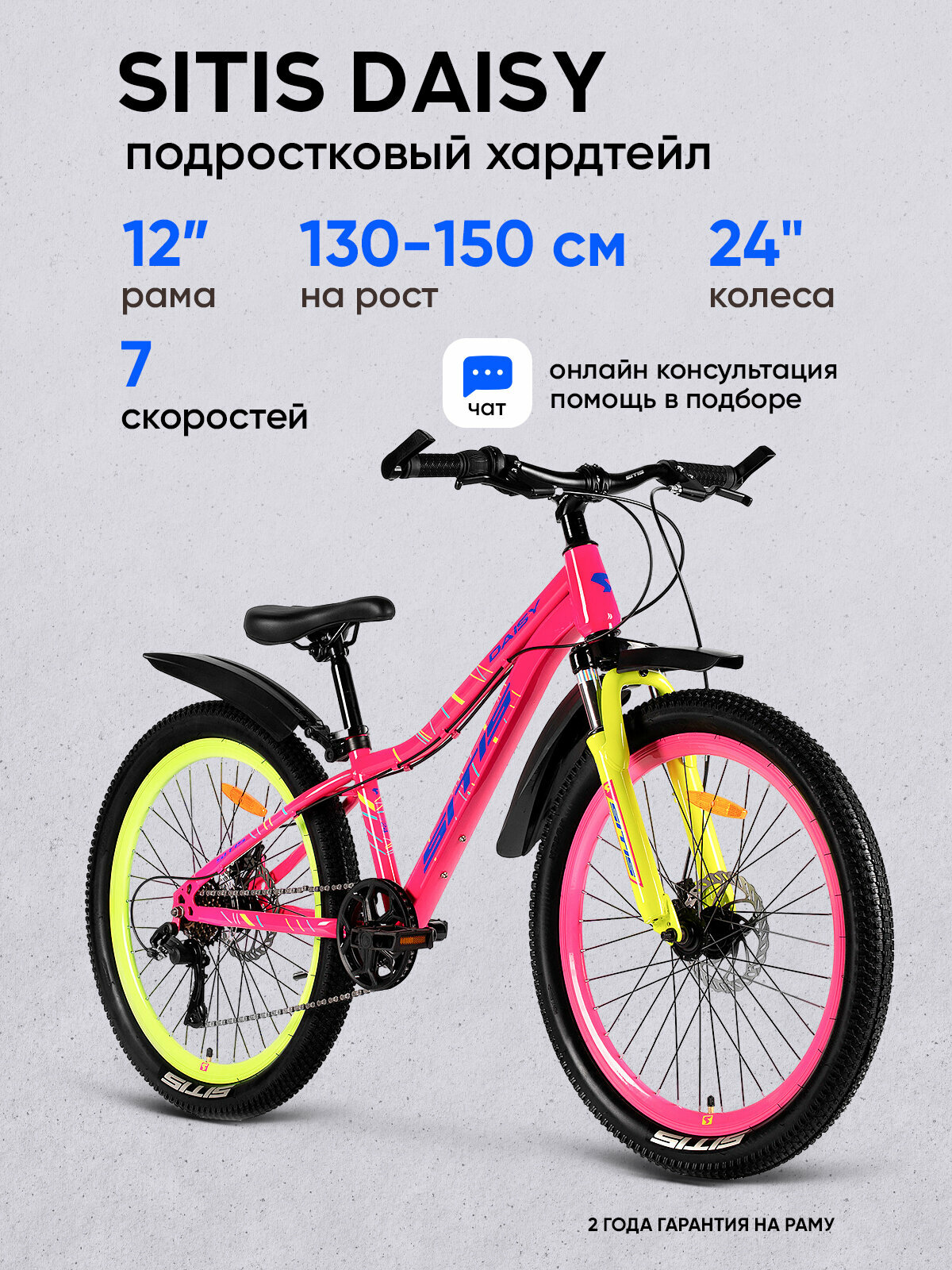 Велосипед горный SITIS Daisy 7SP 24" розовый-зеленый, для девочек, стальная рама, 7 скоростей