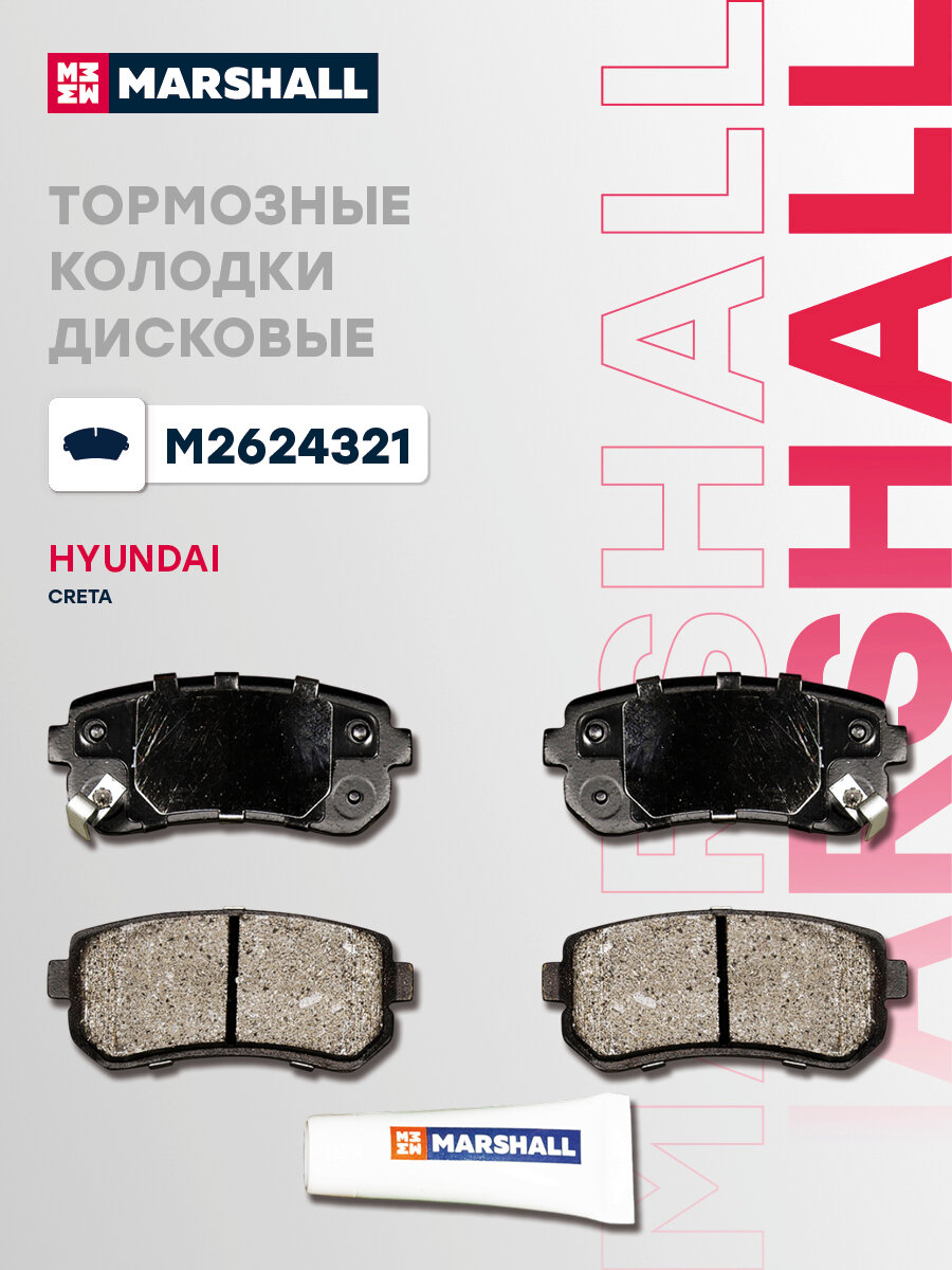 Тормозные колодки задние Marshall M2624321 для a/м Hyundai Creta, ix20