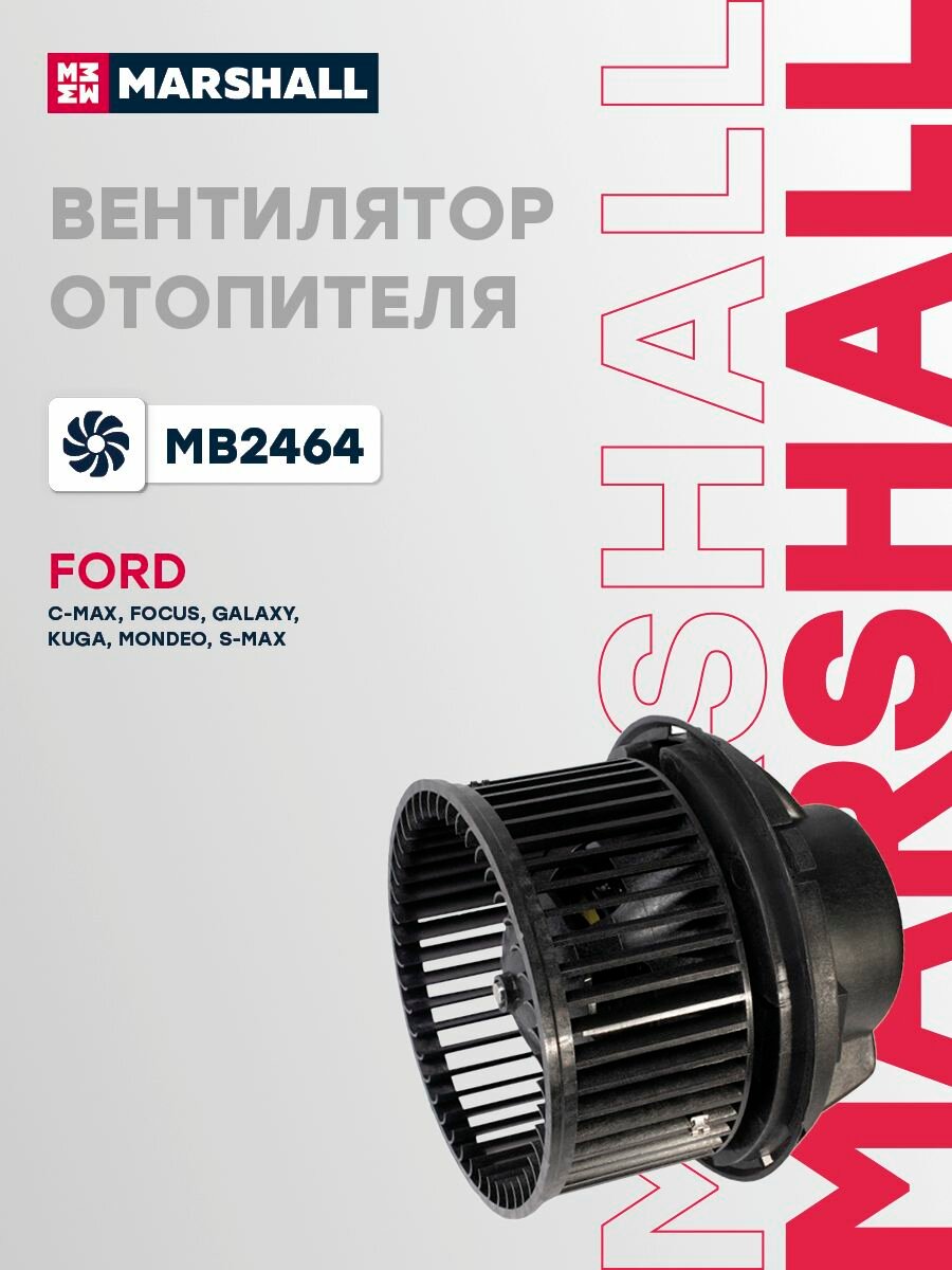 Электрический вентилятор отопителя Ford S-Max I 06- / Galaxy II 06- / Focus II, III 05- / Kuga I 08- / Mondeo IV 0, Marshall MB2464