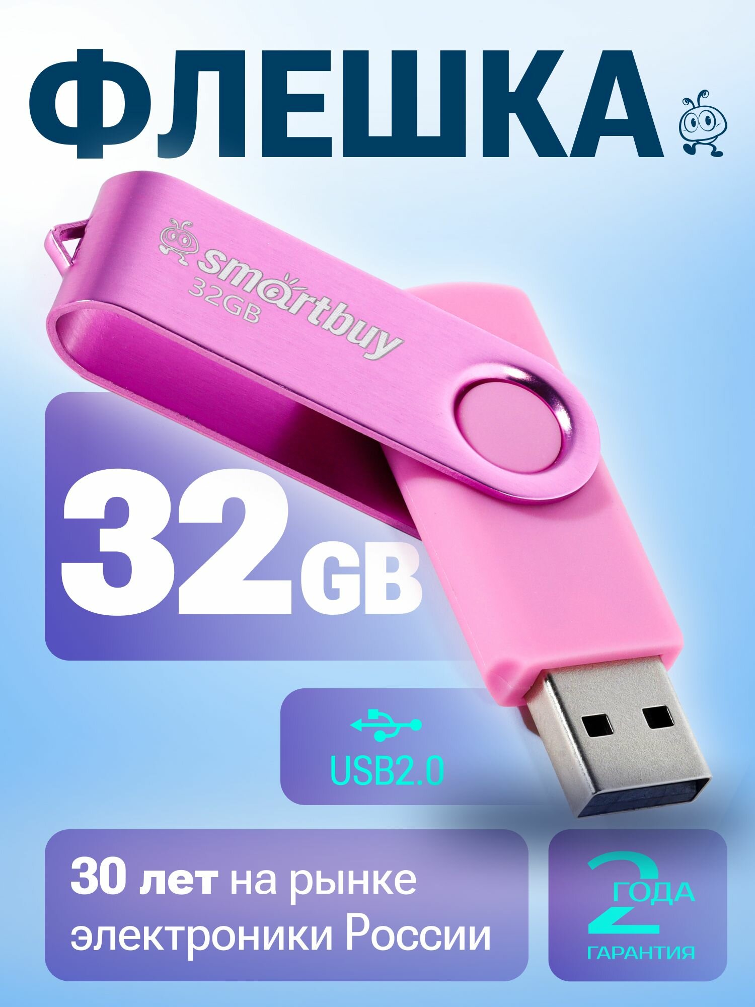 Флешка 32 ГБ USB 2.0 Smartbuy Twist