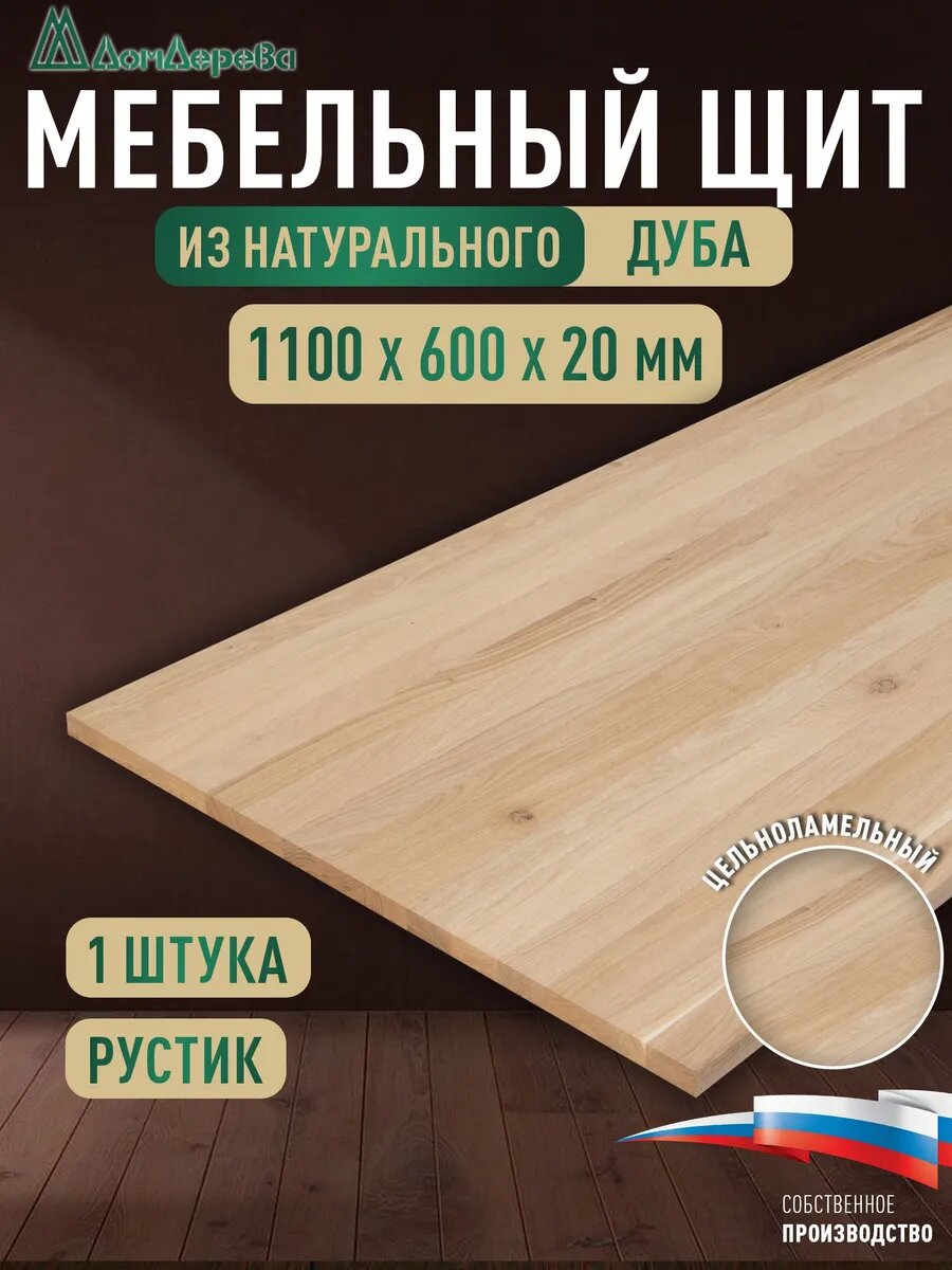 Мебельный щит Дом Дерева 1100х600х20мм Дуб Рустик Цельноламельный