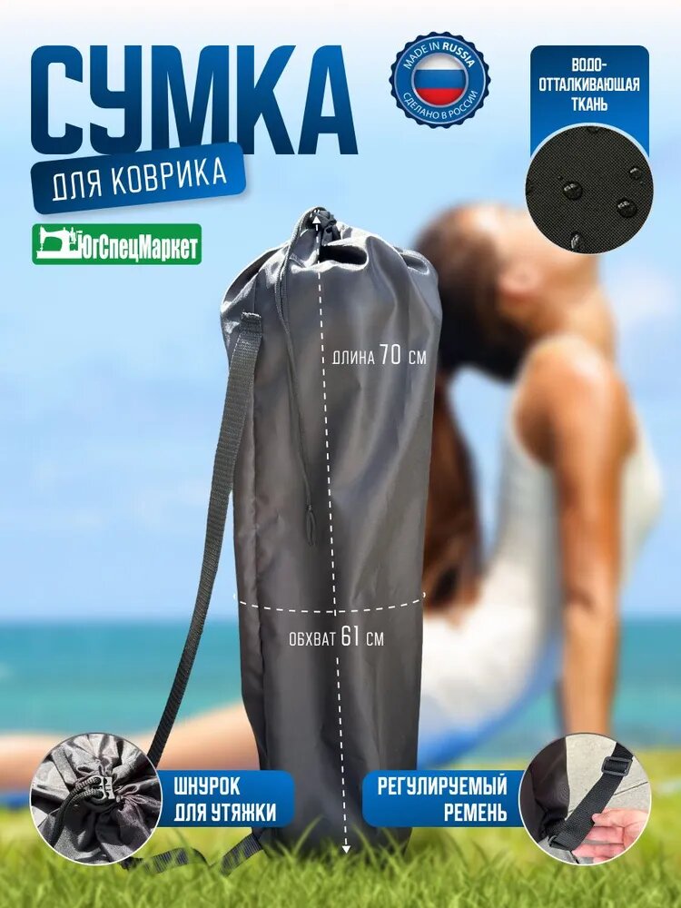 Сумка чехол для спортивного коврика