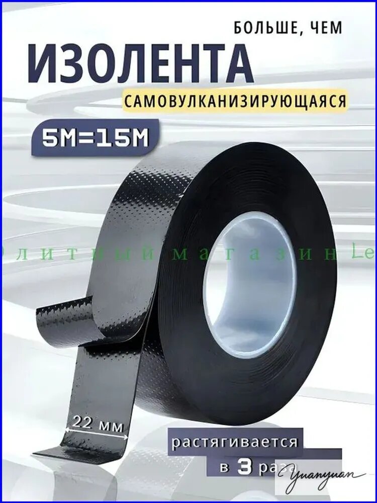 Изолента 23 мм 5 м 760 мкм, 1 шт.