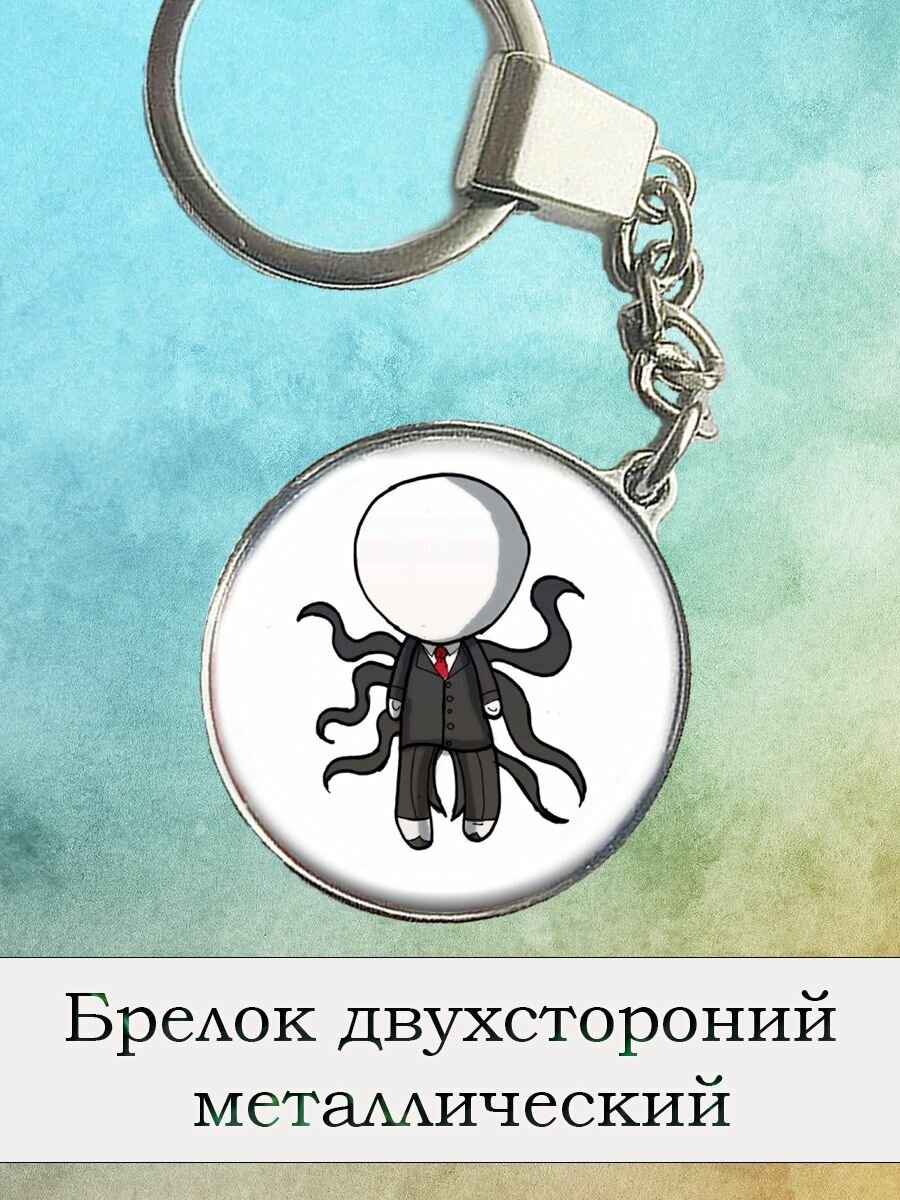 Брелок Slenderman Forsaken Слендермен Форсакен