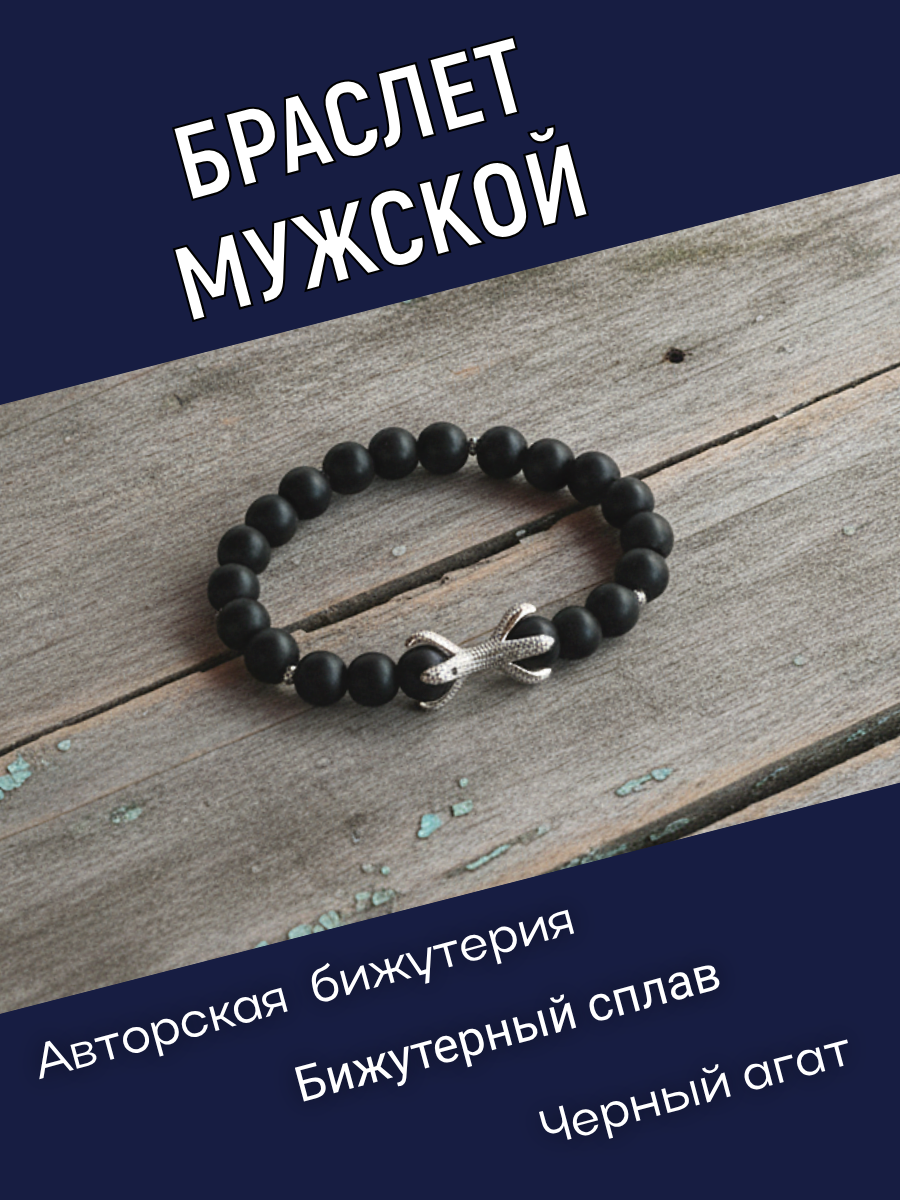 Эластичный браслет, агат