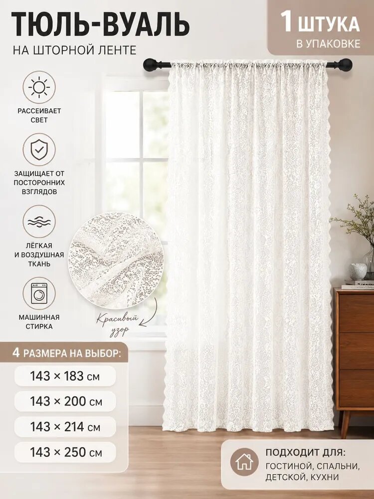 Тюль 150x214 см крепление Завязки, белый
