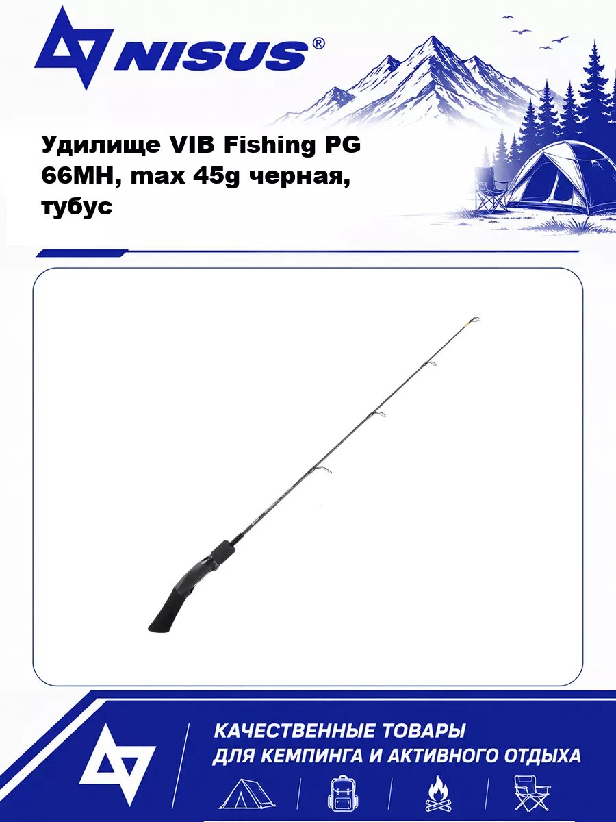 Удилище VIB Fishing PG 66MH, max 45g черная, тубус (N-VFPG-66MH-45-T) Nisus