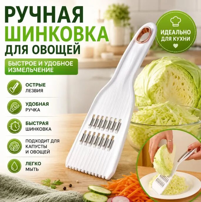 Терка Ручная Для Овощей