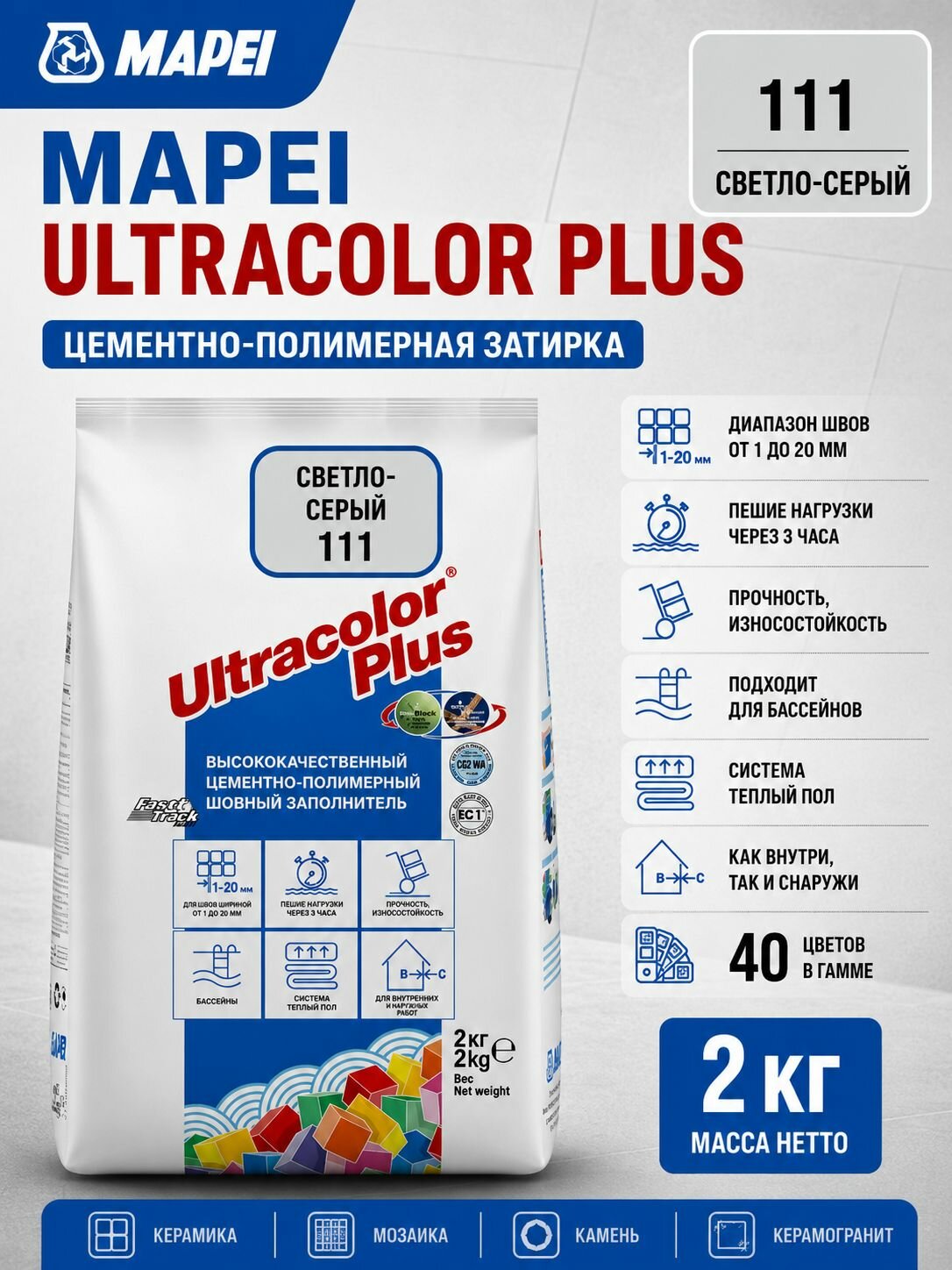 Затирка Mapei Ultracolor Plus 111 Светло-серый, 2 кг
