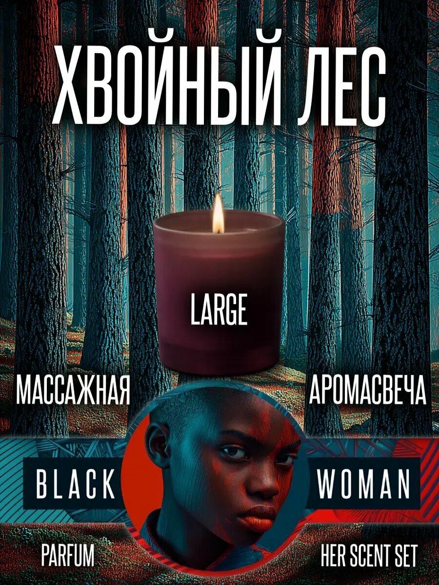 Массажная свеча для рук хвойный лес ароматная