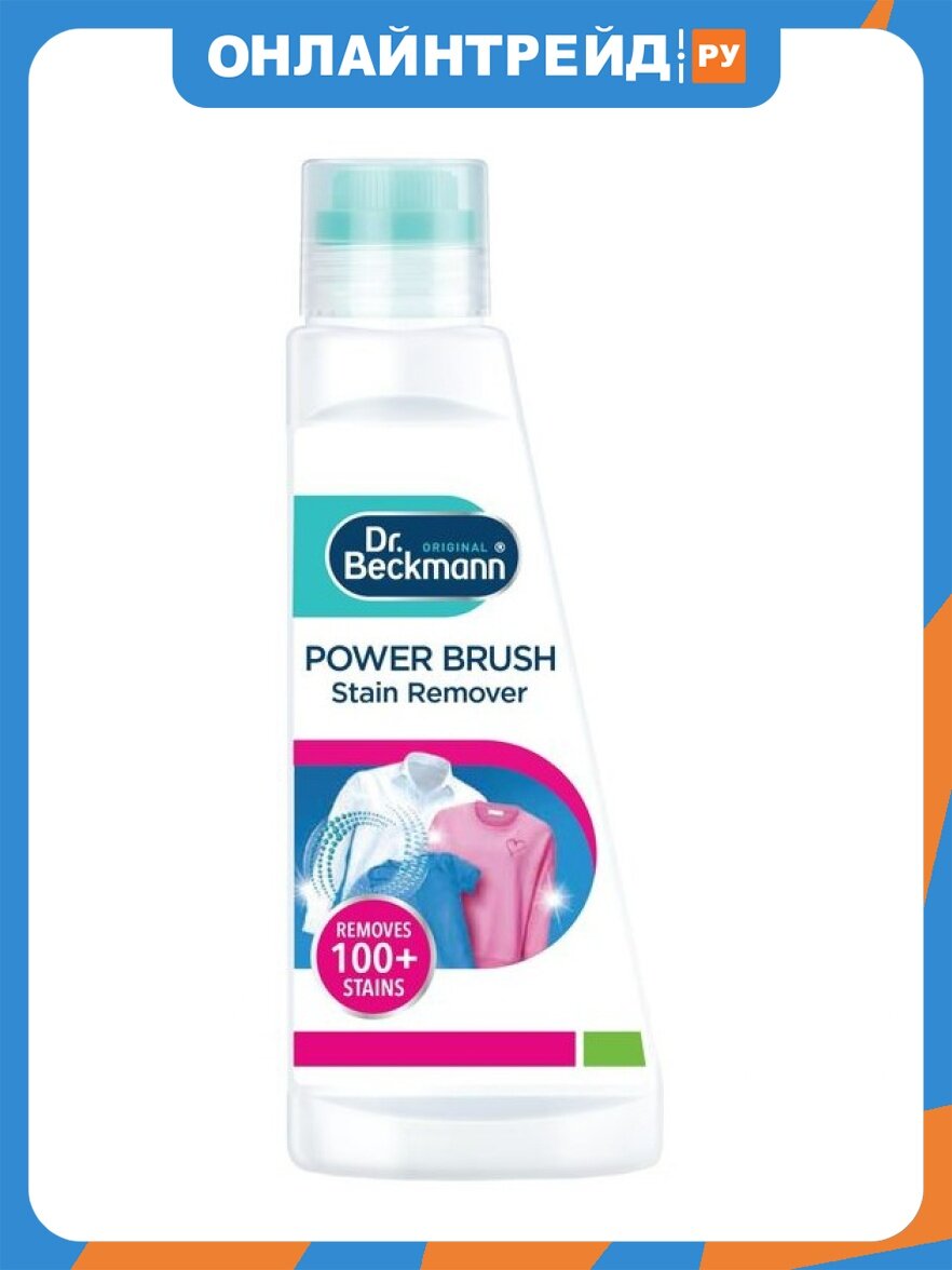 Пятновыводитель Dr.beckmann Dr. Beckmann (Доктор Бекманн) Pre-Wash, с щеткой, 250 мл