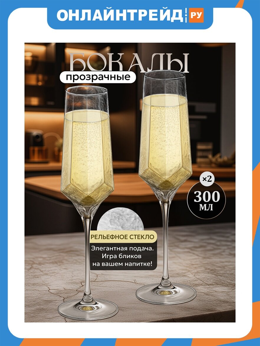 Набор бокалов для шампанского Elan Gallery "ICE" 300 мл, 2 шт, 6,2х6,2х28 см 990725