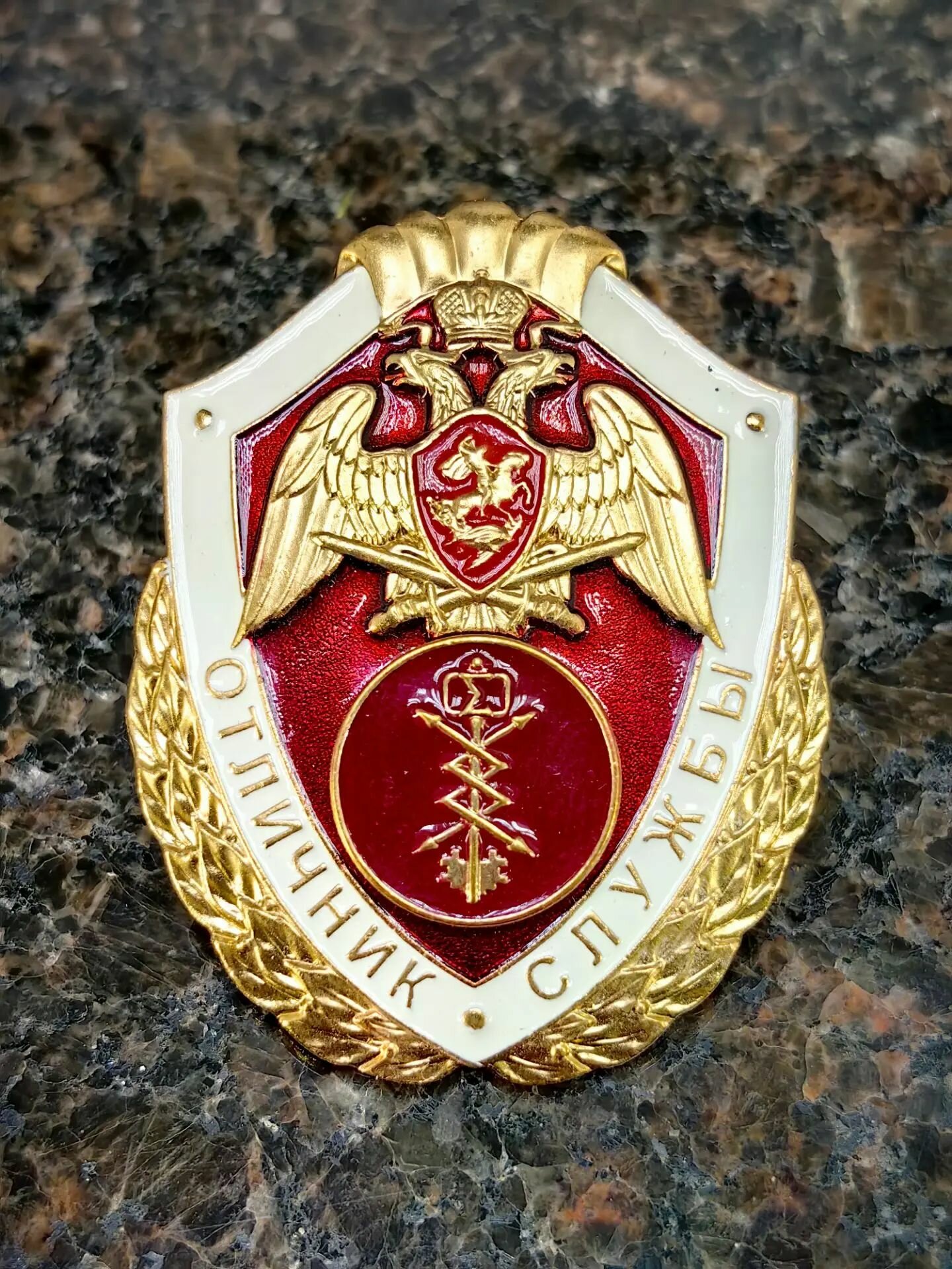 Знак нагрудный фсвнг (Росгвардия) РФ отличник службы в воинских частях (подразделениях) связи и автоматизации