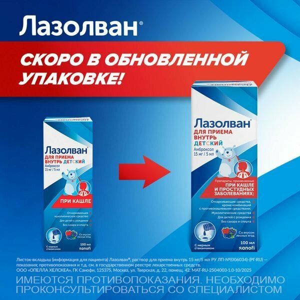 Лазолван раствор для приема внутрь 15мг/5мл 100мл — фото 1