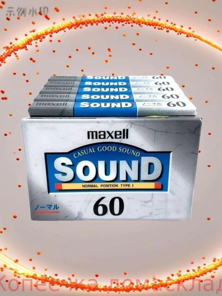 Аудиокассета Maxell CASUAL GOOD SOUND NORMAL POSITION TYPE I, 60 мин
