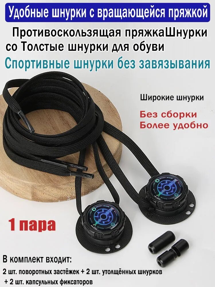 Шнурки 2 шт