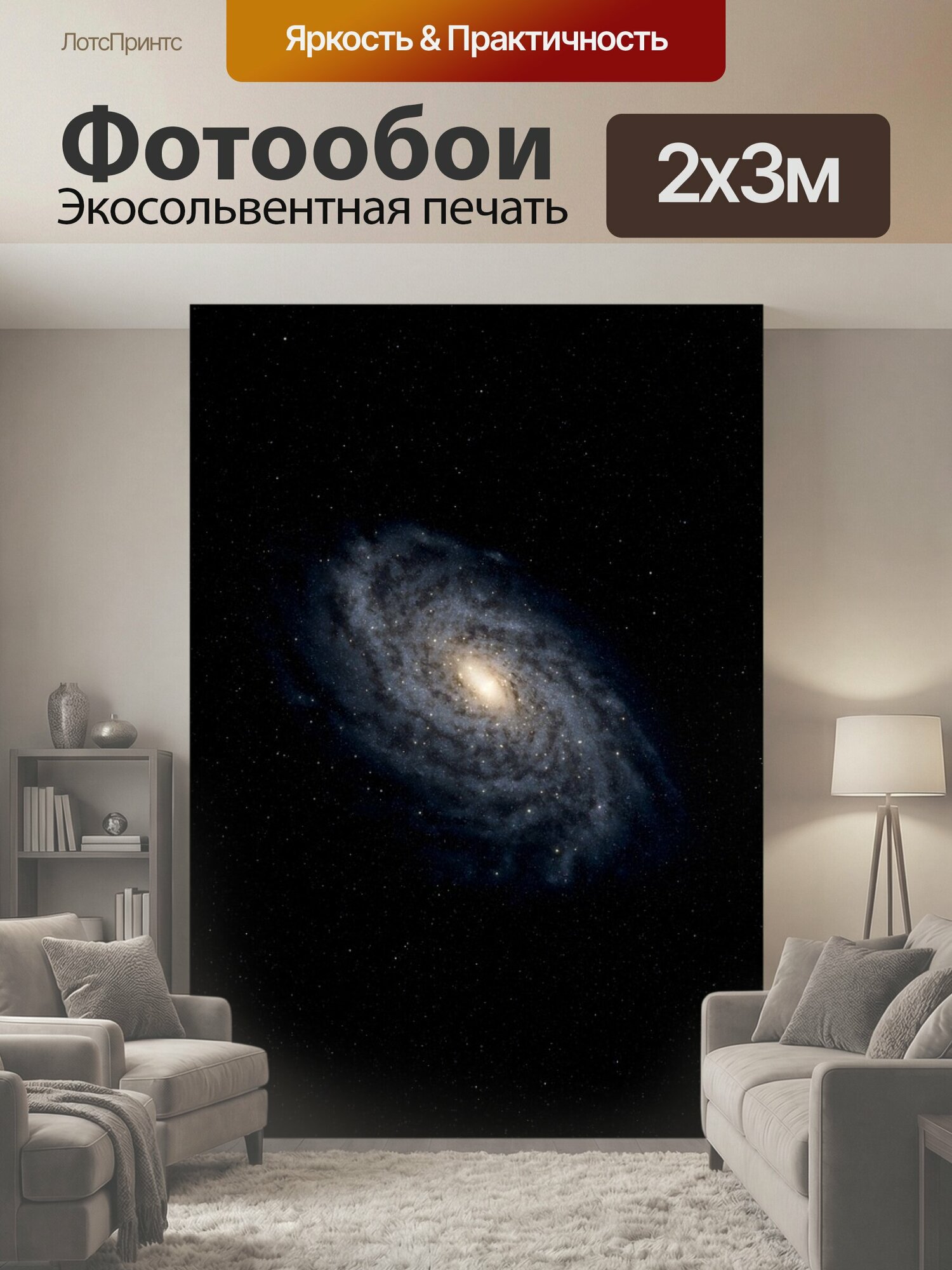 Фотообои "Галактика, вселенная, космос" 200x300 см. экосольвентная печать