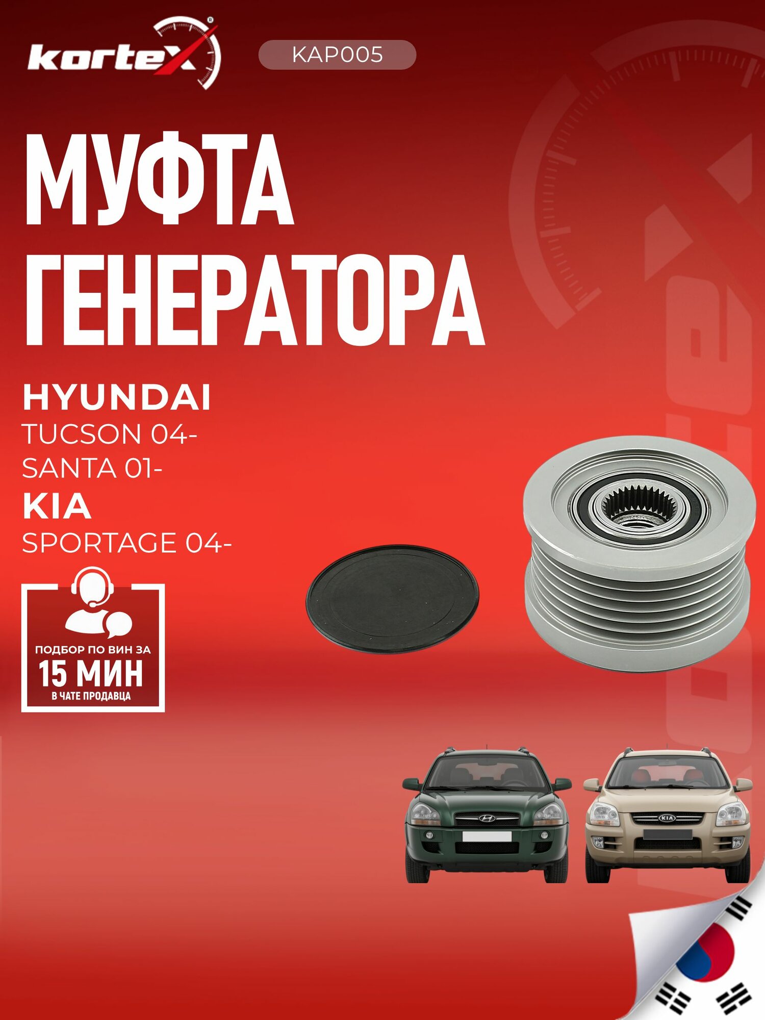 Обгонная муфта генератора Хендай Киа 2.0/2.2CRDI, D4EA, D4EB. 2001-