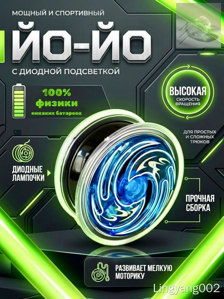 Светящийся Йо-йо металлический
