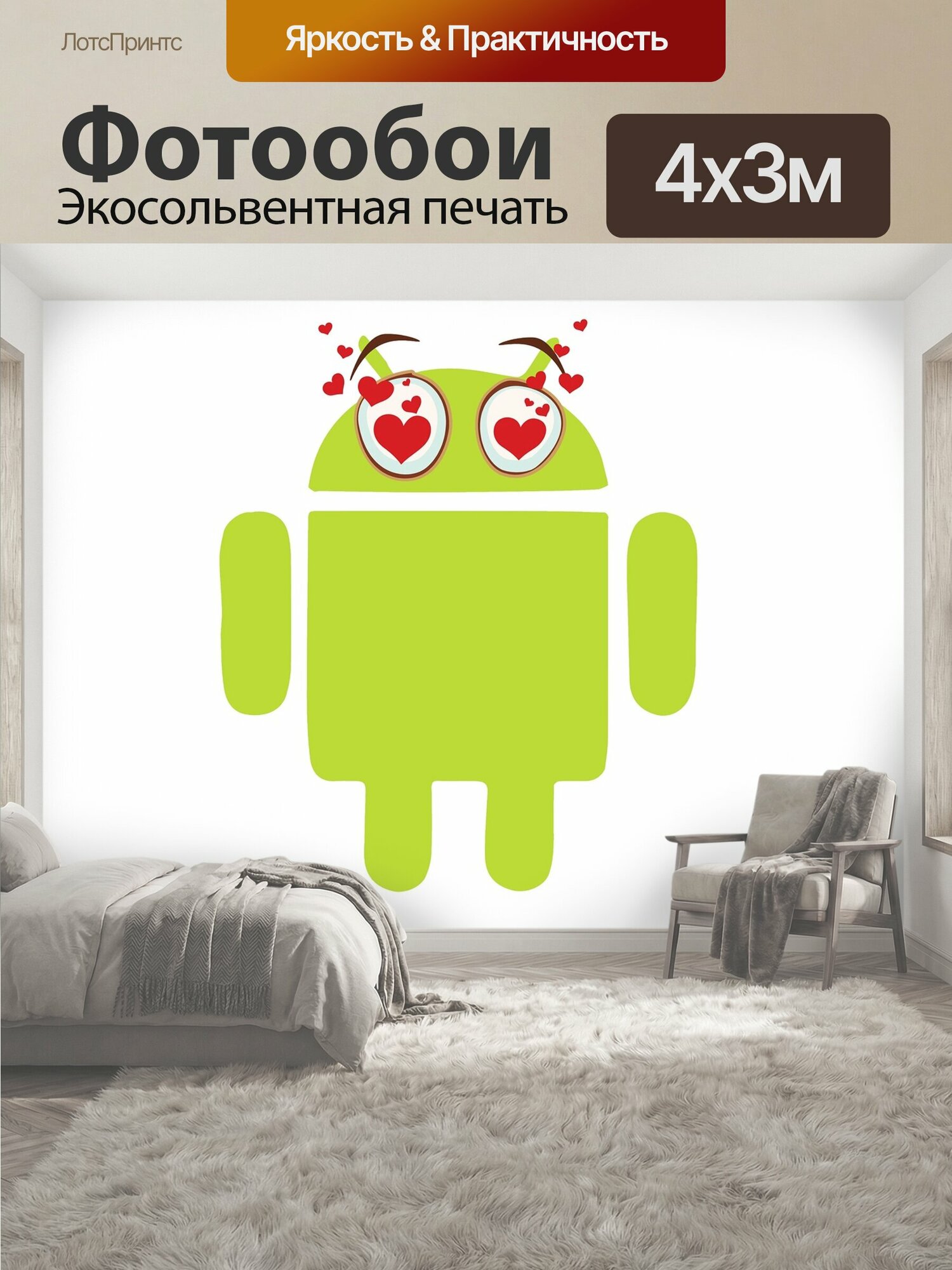Фотообои "Андроид, операционная система, эмоции" 400x300 см. экосольвентная печать