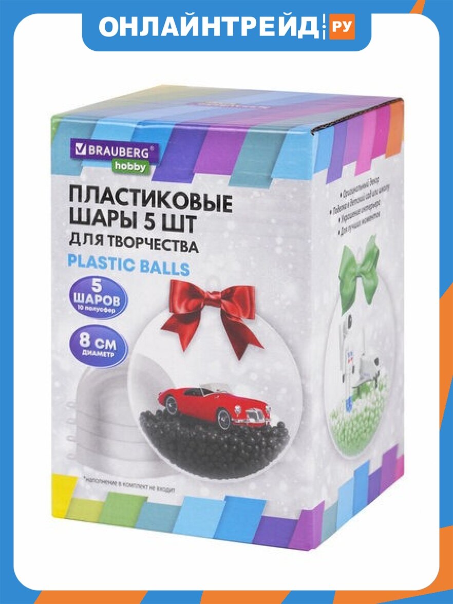 Пластиковые шары для поделок Brabix BRAUBERG HOBBY, 80 мм, 5 шт.