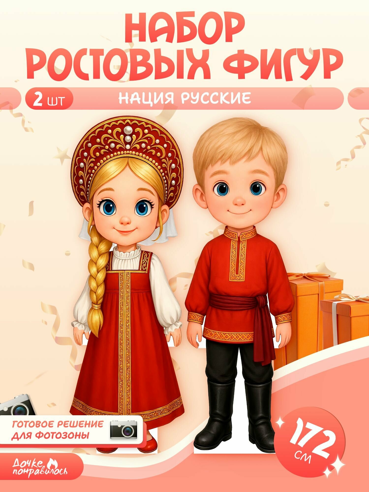 Набор ростовых фигур русские девушка и парень