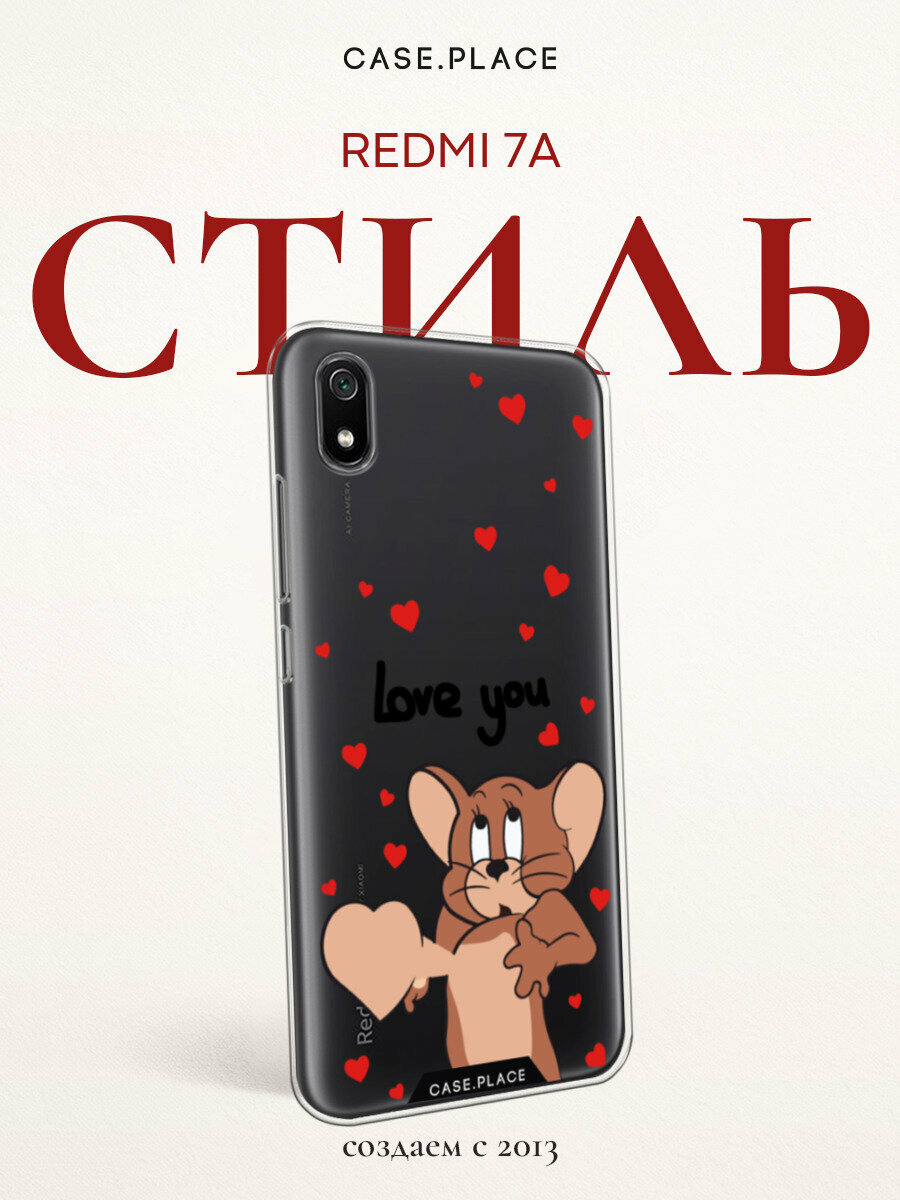 Чехол на Xiaomi Redmi 7A / Сяоми Редми 7А с принтом "love you Джерри 1", прозрачный