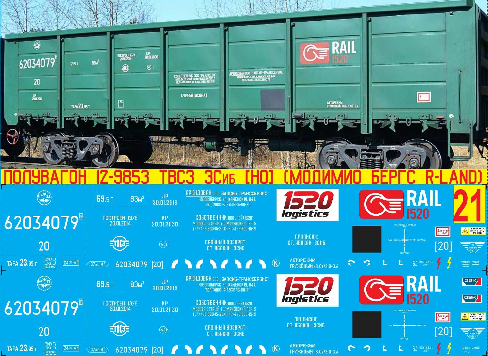 2Д-Декаль - Полувагон 12-9853 - твсз, РЭЙЛ1520; Масштаб H0, 1:87; Эпоха V, РФ, З-Сиб. ж. д. Блок №21