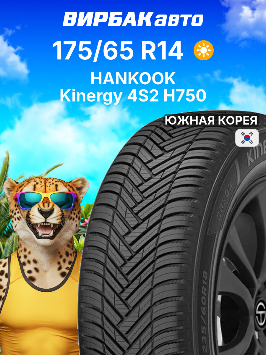 Летние шины HANKOOK Kinergy 4S2 H750 175/65R14 82T, летняя автомобильная резина
